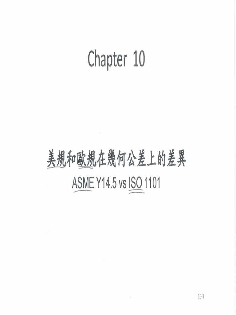 進階班-Chapter 10 (美規和歐規在幾何公差上的差異ASME Y14.5 vs ISO 1101) | PDF