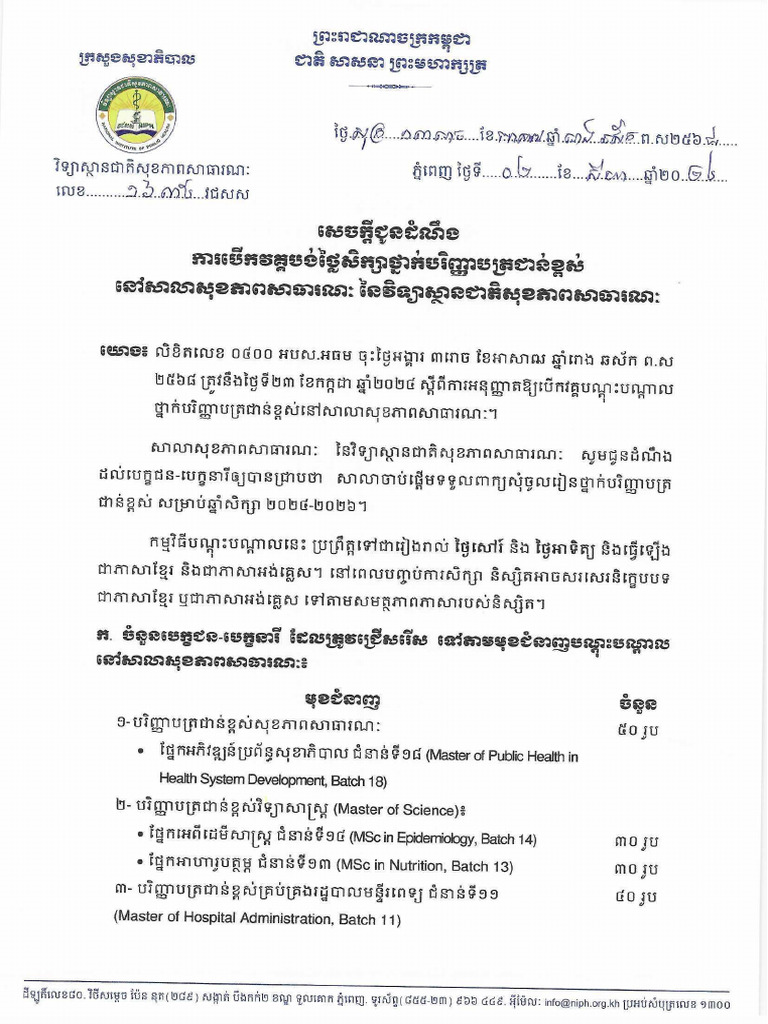Scan - Academic Announcement 2024 | PDF