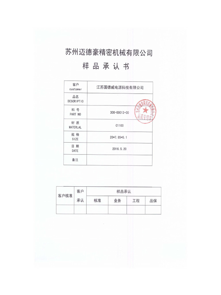 规格书&ROHS报告 300-00013-00 | PDF