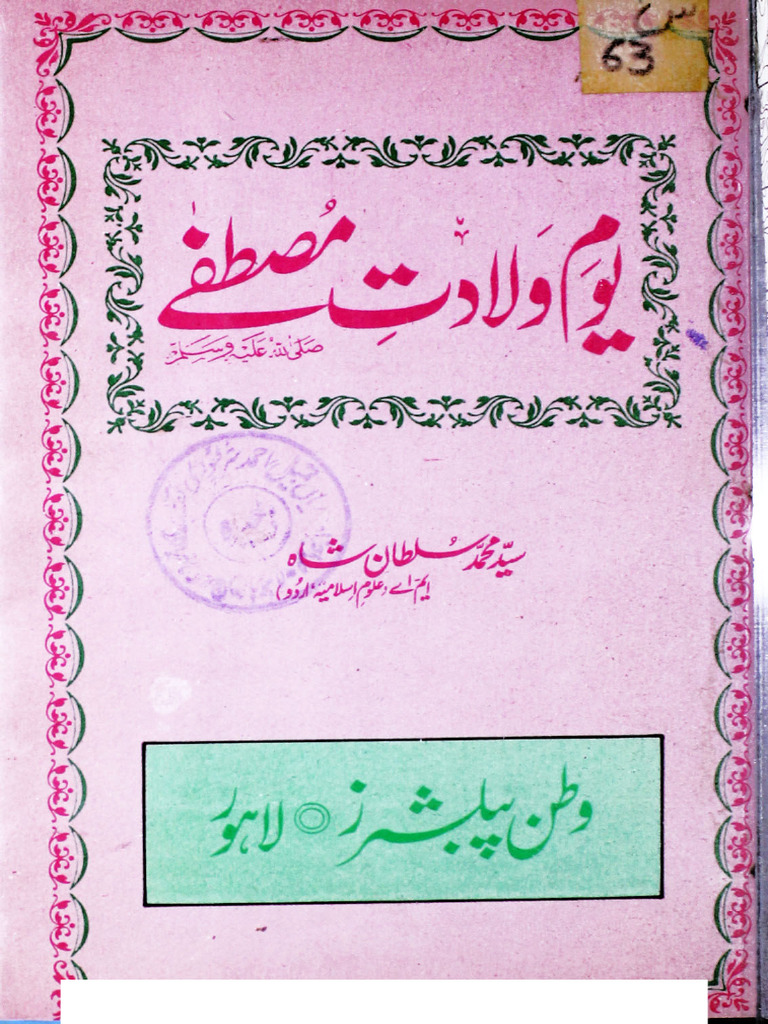 Yaom e Wiladat e Mustafa (1) | PDF