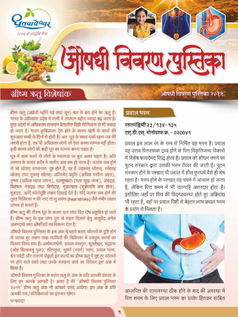 Aushadhi Vivaran Pustika Greeshma Rhutu Hindi c2c Web 1 | PDF