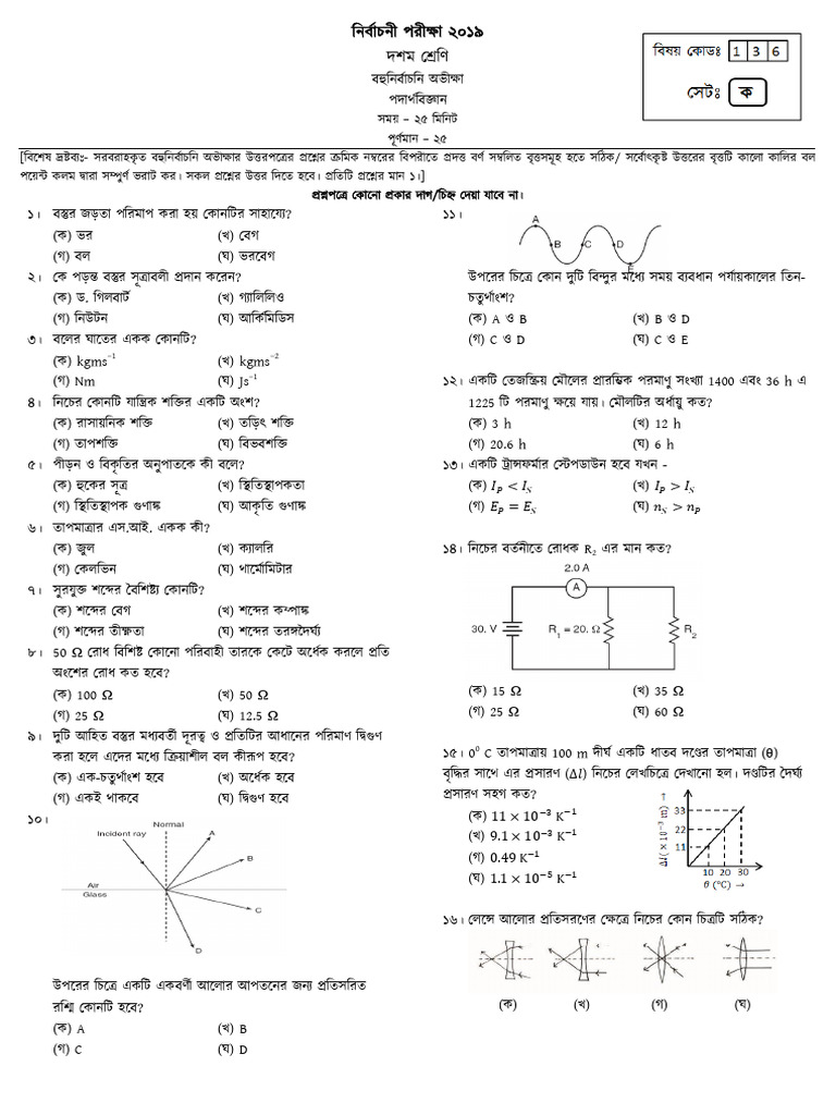 10 TE 2019 -MCQ (A) | PDF