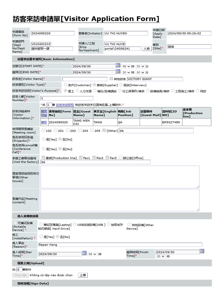 訪客來訪申請單 (Visitor Application Form) - H | PDF