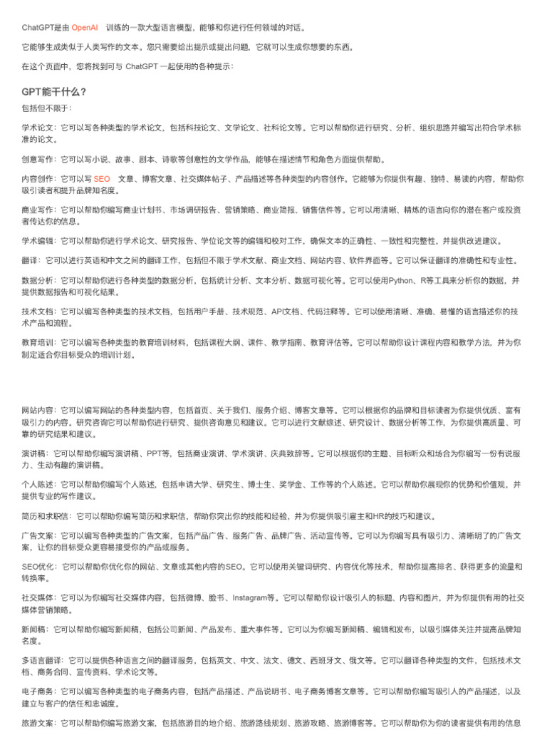 ChatGPT中文调教指南 CSDN L | PDF