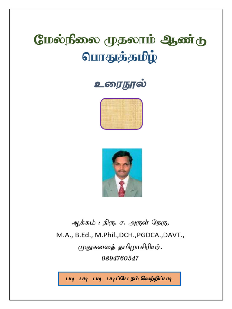 11th Tamil Full Study Material PDF Download | PDF