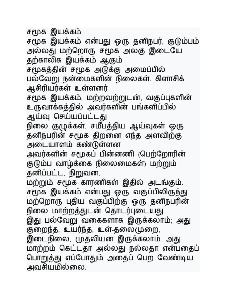 Social Mobility TAMIL | PDF