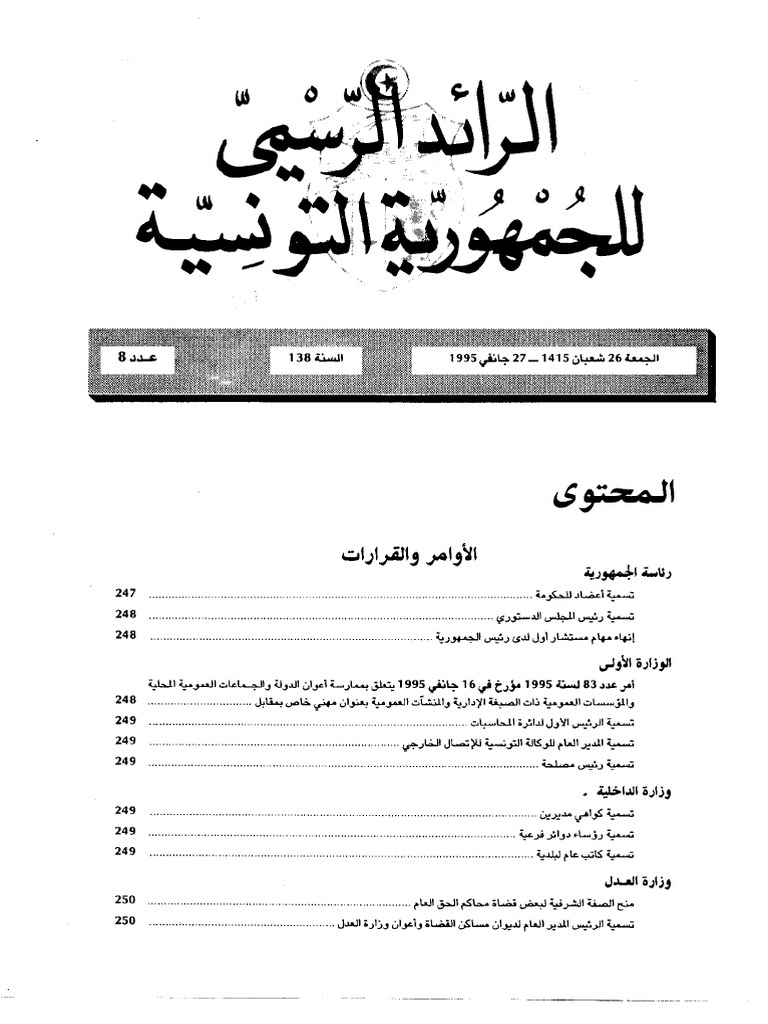 Journal Arabe 0081995 | PDF