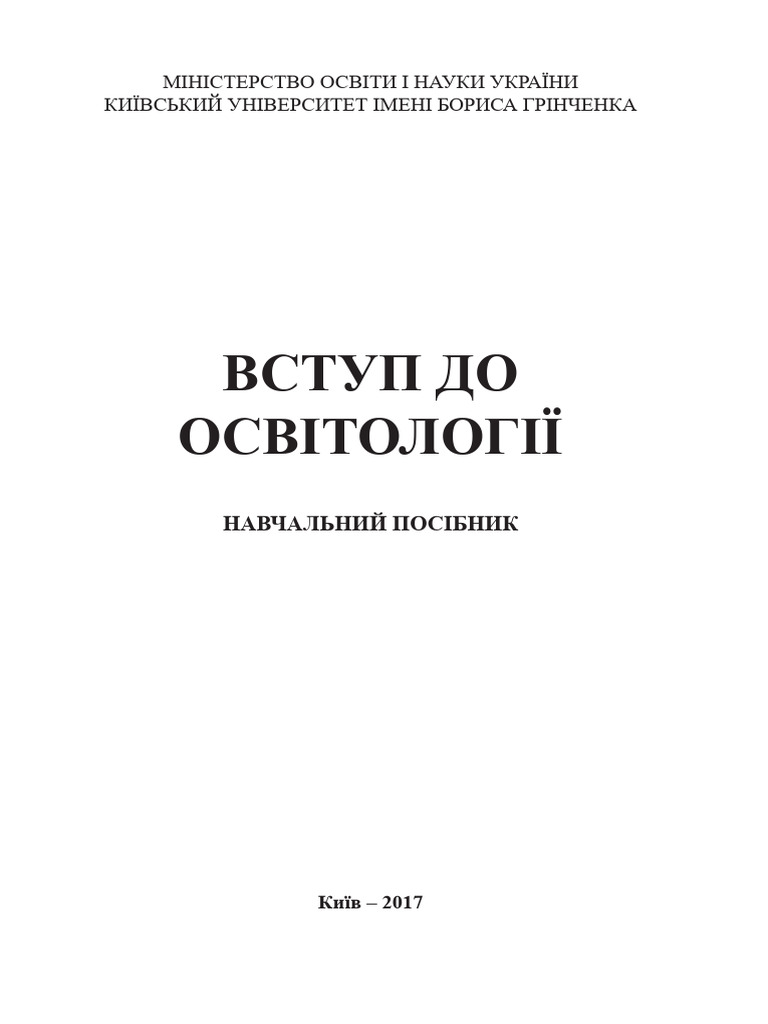 Sysoieva Ogneviuk Osvitilogia2017 | PDF