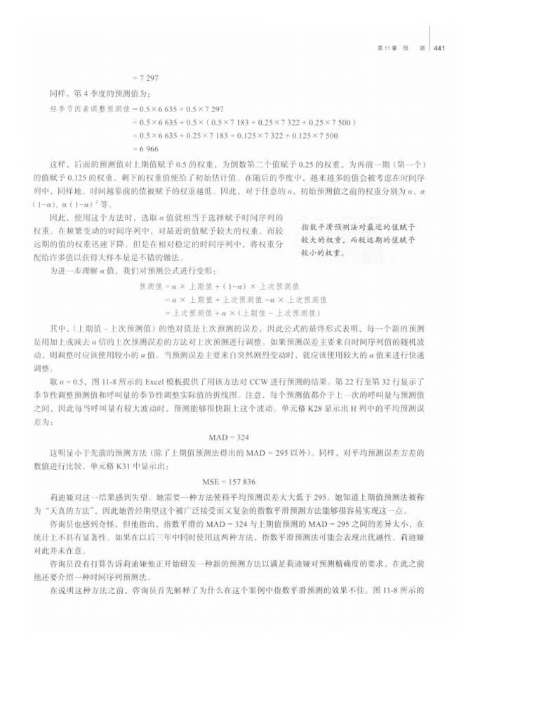 Data Model Decisions Ch11-4 | PDF