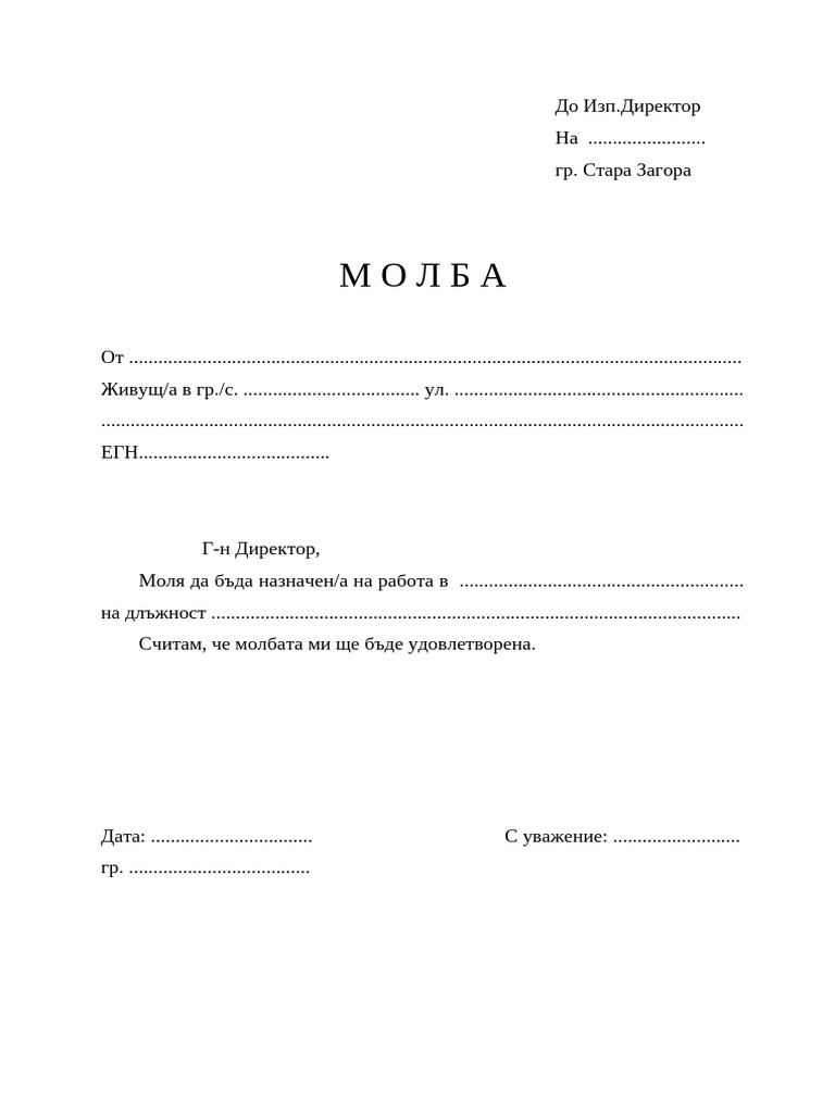 Molba Za Naznachavane | PDF