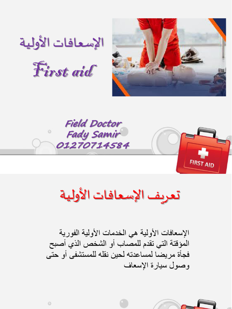 First Aid Course by DR - Fady Samir | PDF