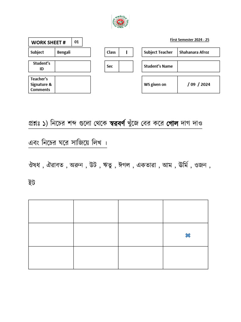 Bengali Worksheet for Class I - 2024 | PDF