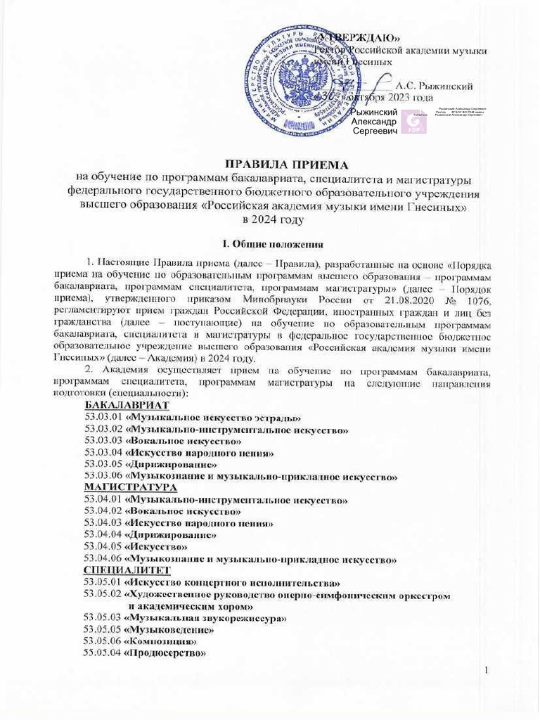 Pravila Priema BAK MAG SPEC 24 | PDF