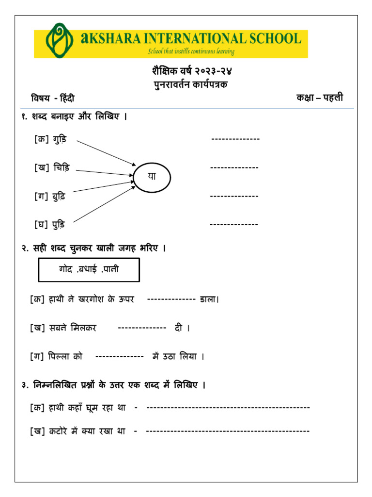 grade -1 revision worksheet -5- Copy | PDF