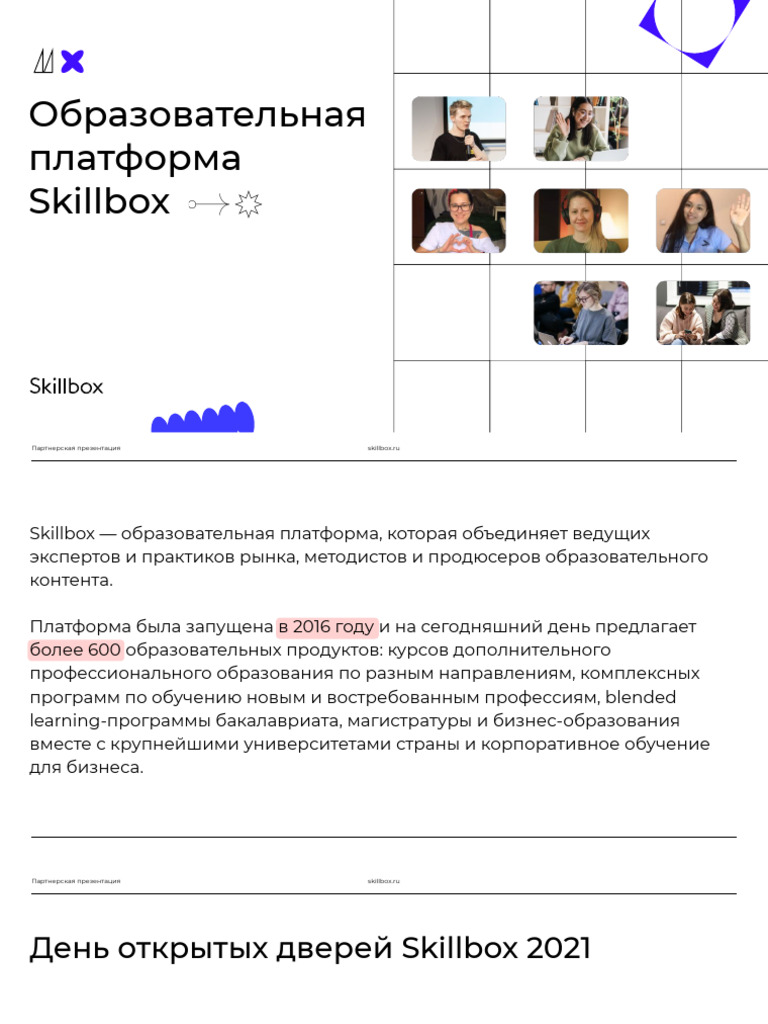 Skillbox Educational Platform | PDF