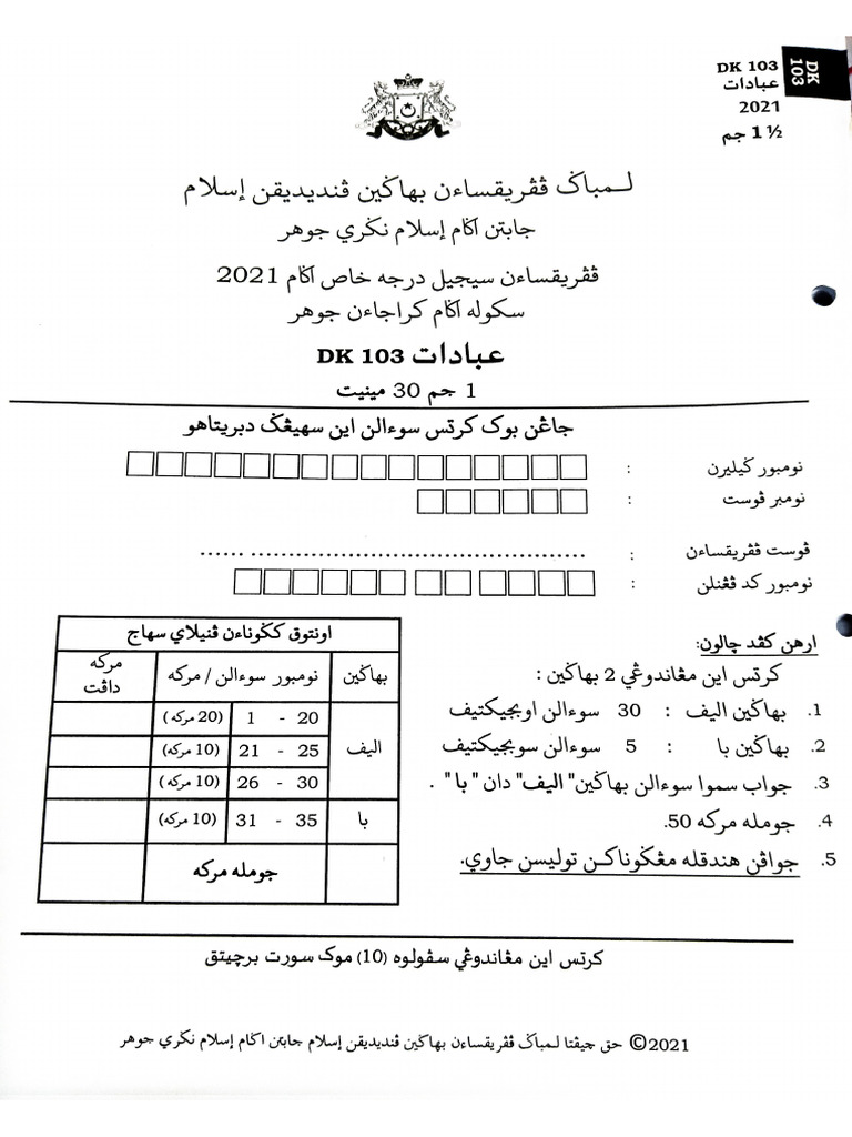 Sdka 2021 Ibadat Dk103 | PDF