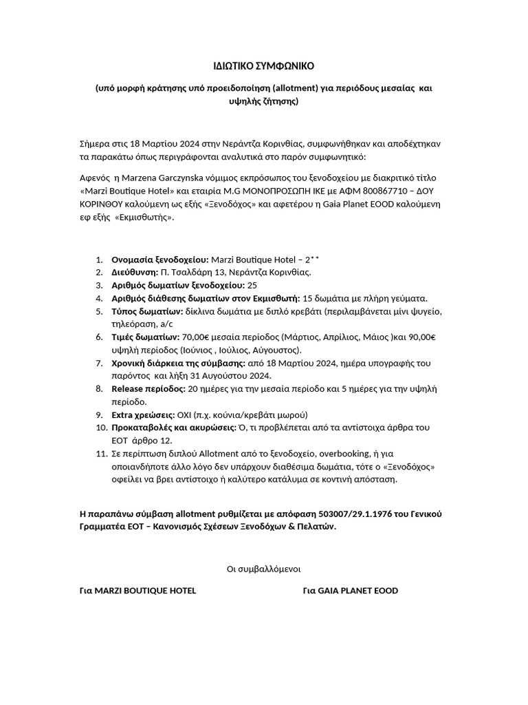 ΙΔΙΩΤΙΚΟ ΣΥΜΦΩΝΗΤΙΚΟ Gaia | PDF