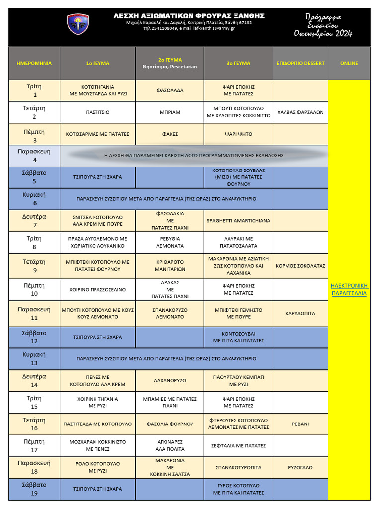 ΠΡΟΓΡΑΜΜΑ ΣΥΣΣΙΤΙΟΥ ΟΚΤΩΜΒΡΙΟΥ, | PDF