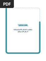 Regulatory Guide for GSDP Compliance | PDF