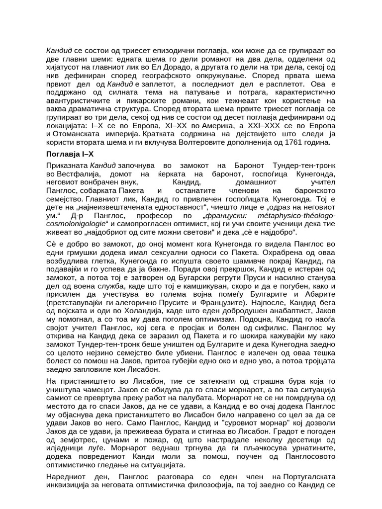 206679618 кандид | PDF