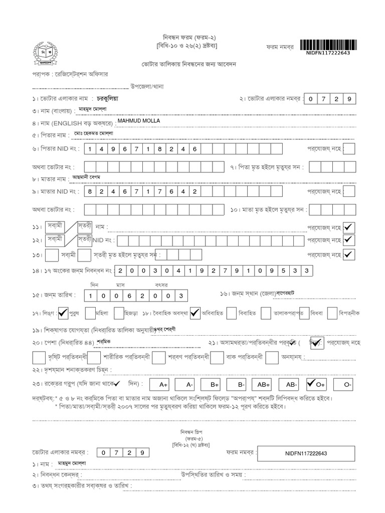 New Nid Form 2 | PDF