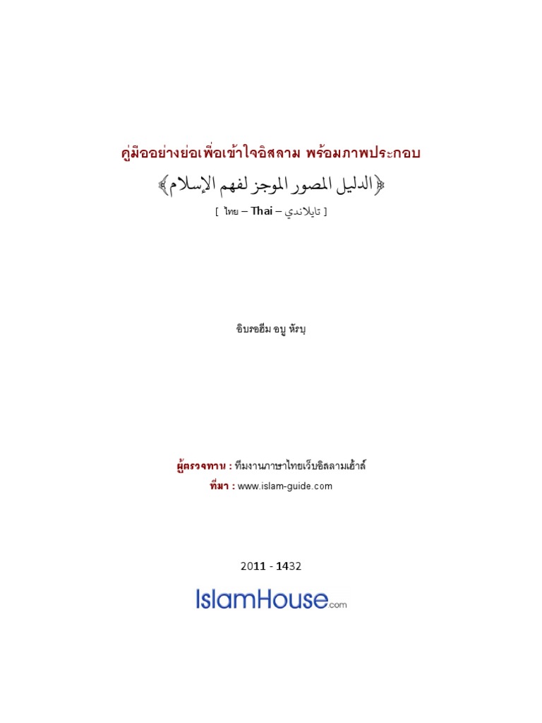 th islam guide A Brief Illustrated Guide To Understanding Islam الدليل ...