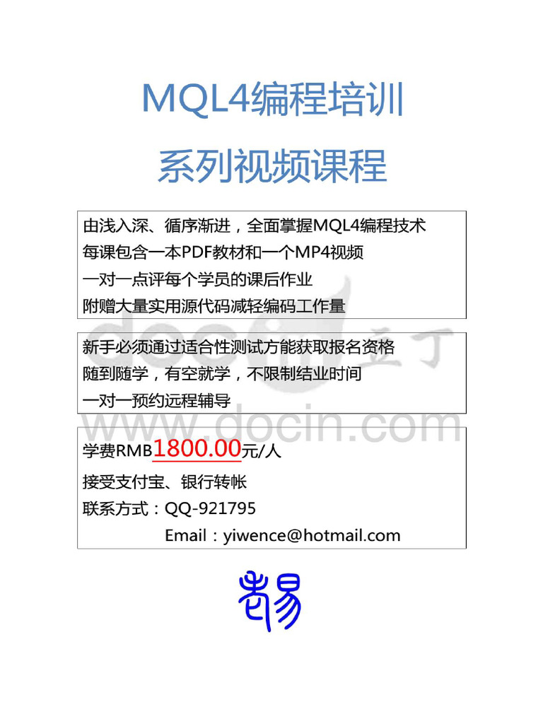 MQL4视频培训课程内容 | PDF