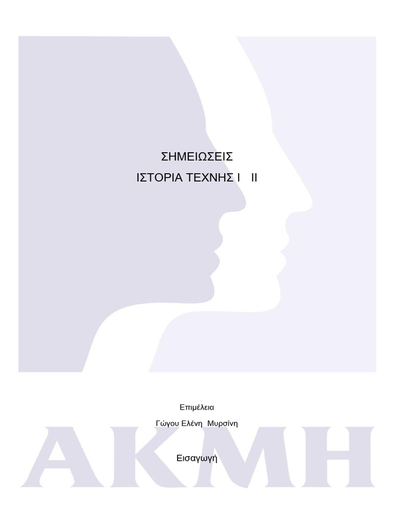 ΙΣΤΟΡΙΑ ΤΕΧΝΗΣ Ι- ΙΙ Α ΕΤΟΣ 3D ANIMATION | PDF