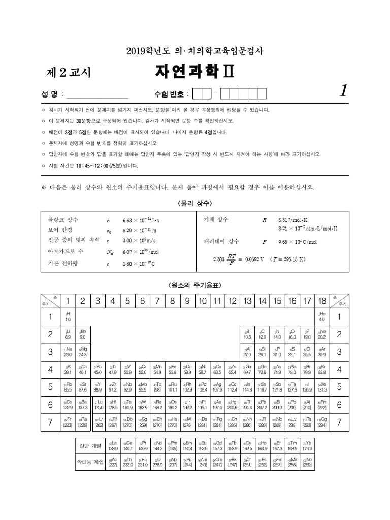 2019학년도 MDEET 자II | PDF