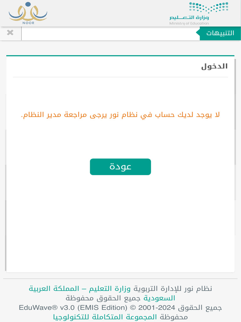 EduWave - الدخول نظام نور | PDF