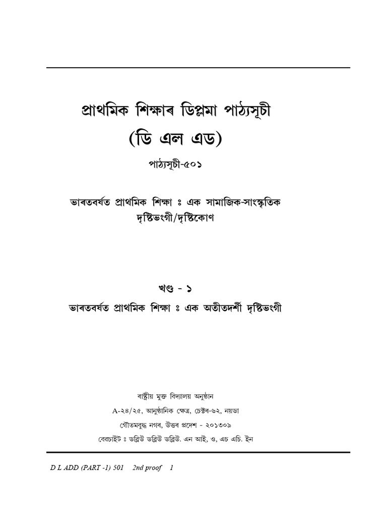 501_Block 1_Unit 1,2,3,4 | PDF 501_Block 1_Unit 1,2,3,4 | PDF