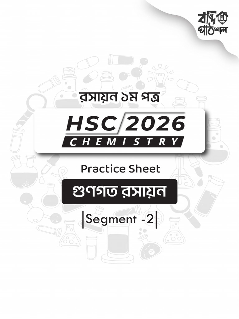 Practice Sheet Segment 2 | PDF