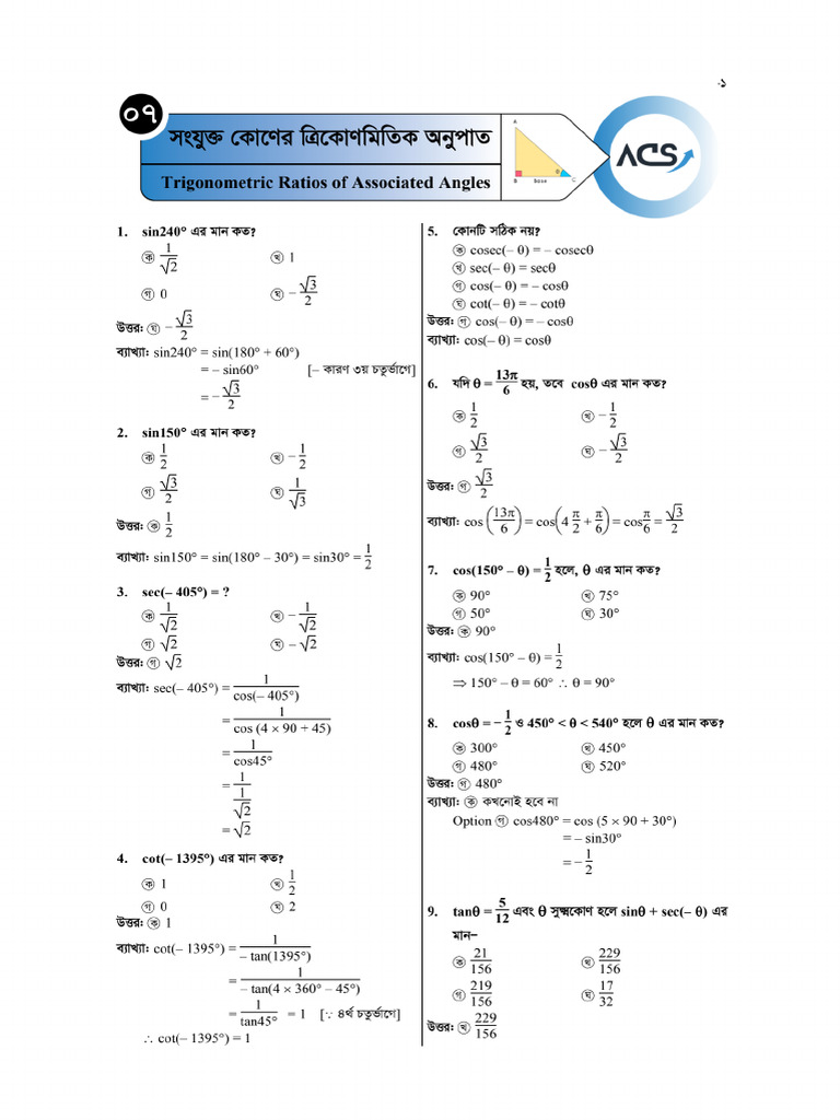 Trikonmiti Varsity | PDF