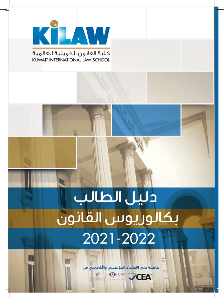 LLB Students Guide 2022 2023 Arabic | PDF