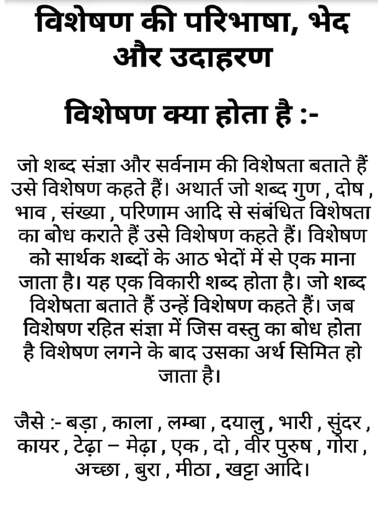 Hindi Grammar - Visheshan | PDF