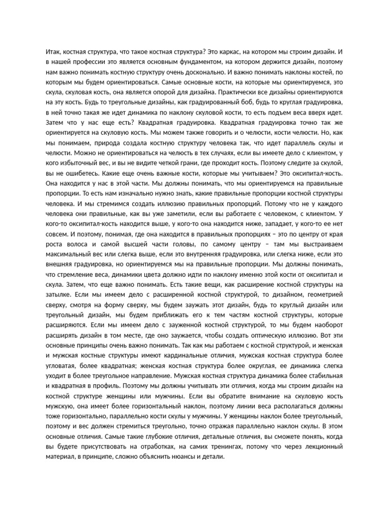 (Sw.band) Костная Структура | PDF