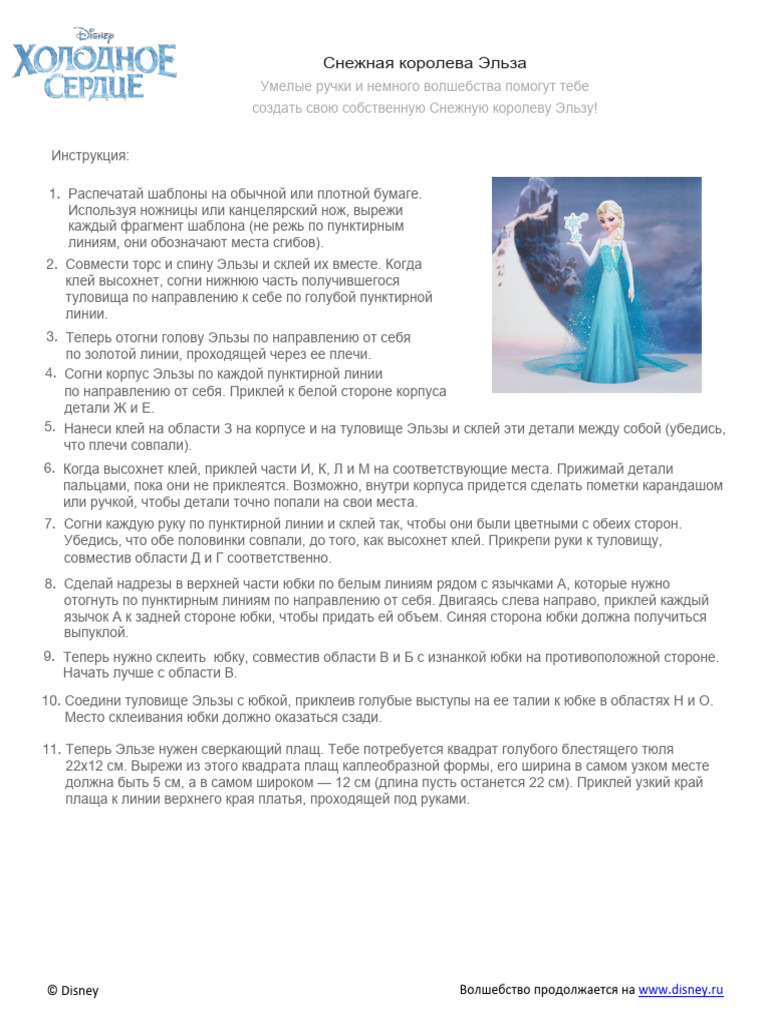 Disney Frozen Elsa Papercraft | PDF