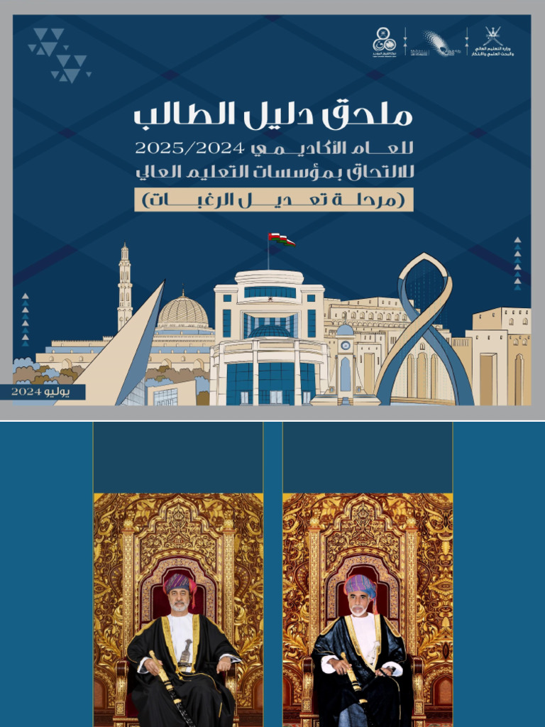 HTTPSWWW Heac Gov Ommediadocpreference20242025 PDF | PDF