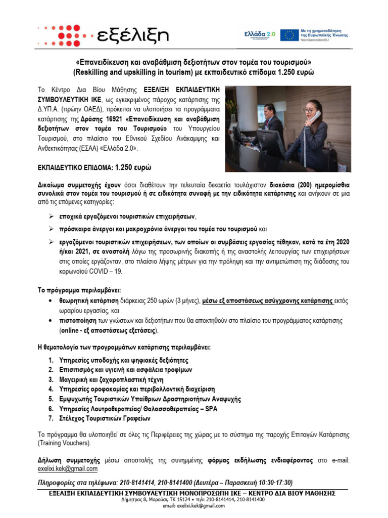 ΕΞΕΛΙΞΗ ΕΝΗΜΕΡΩTIKO VOUCHER ΤΟΥΡΙΣΜΟΥ | PDF