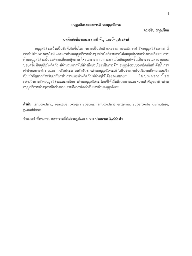 Athip CCPE Rev01 | PDF