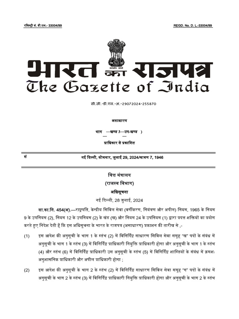 GSTAT Appointing Authority | PDF