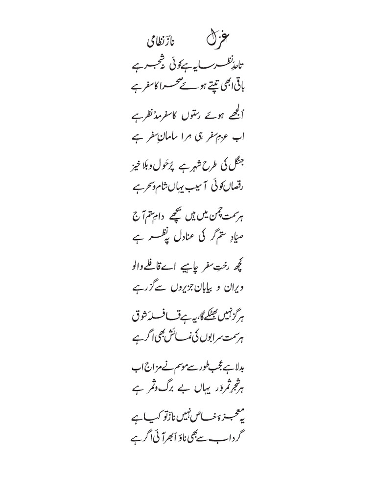 Naz Nizami (Shajar Hai) | PDF