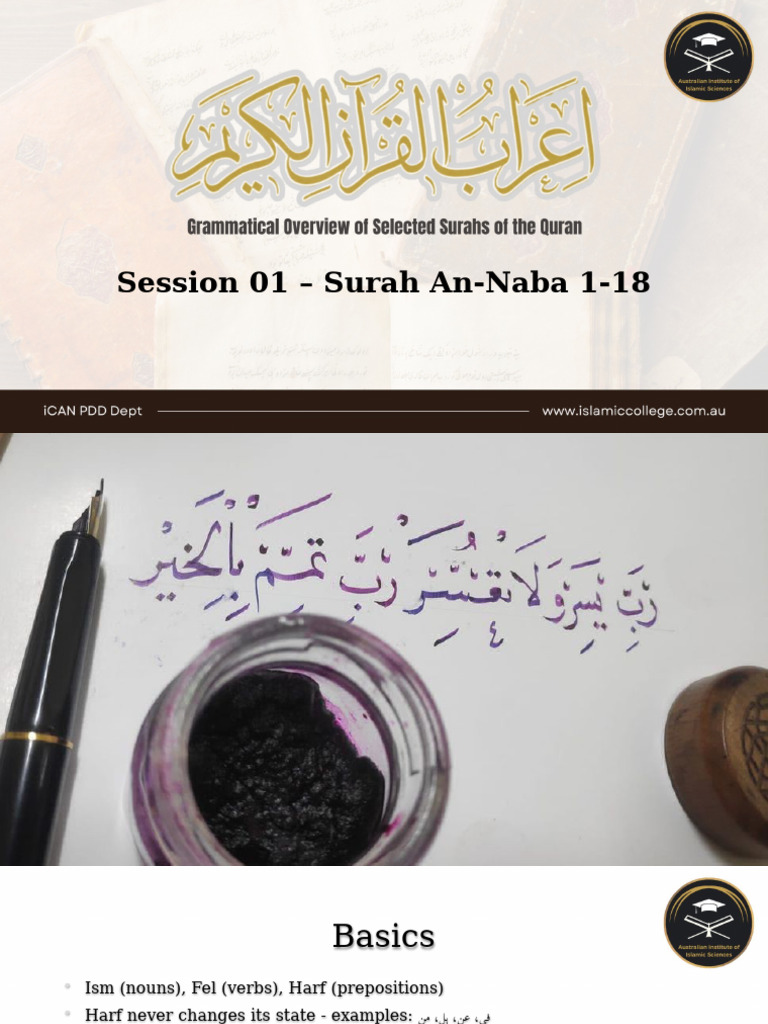 Irab Ul Quran Session 01 Surah Naba 1 18 | PDF
