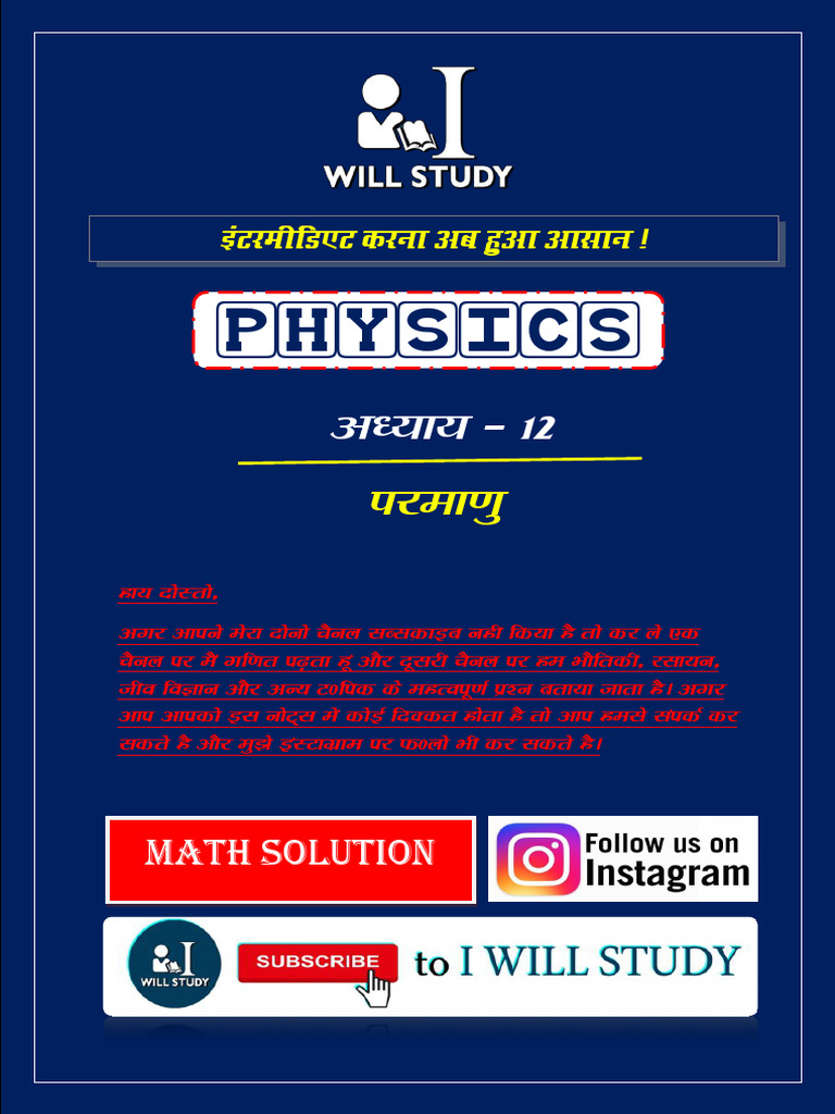 Physics PDF C12 by Iws | PDF