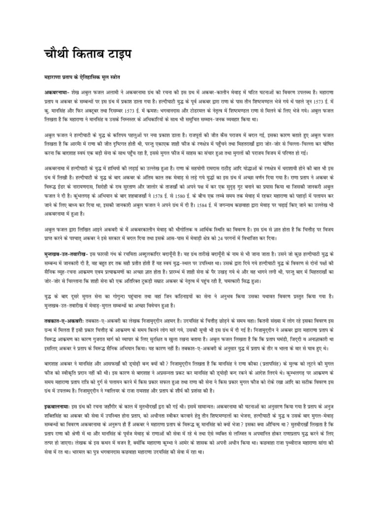 Maharana Pratap | PDF