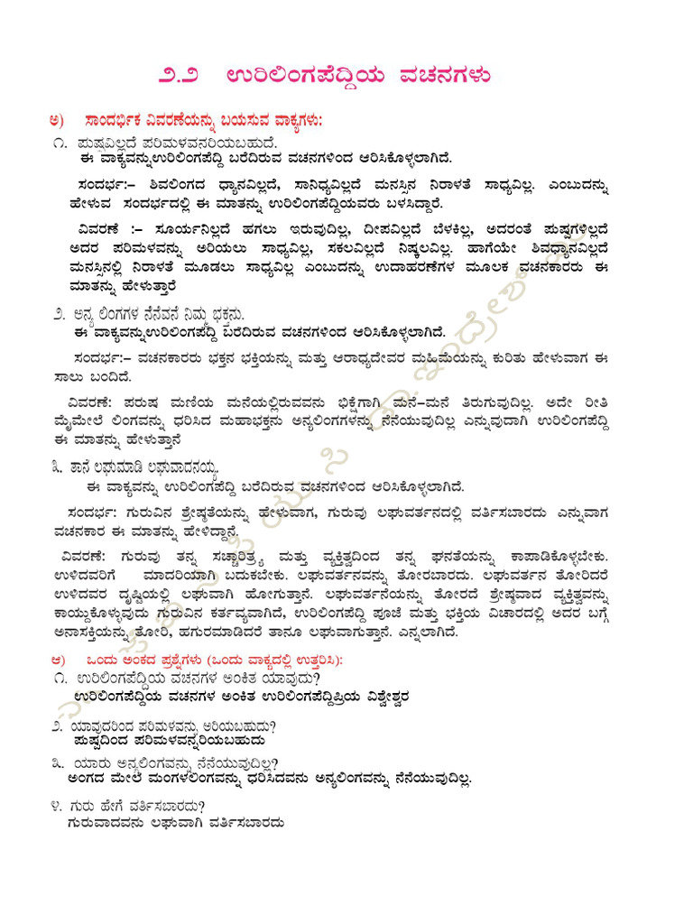 2.2 Urilinga Peddi Vachanagalu | PDF