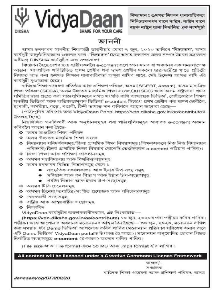 vidya_daan-advertisement-assamese | PDF