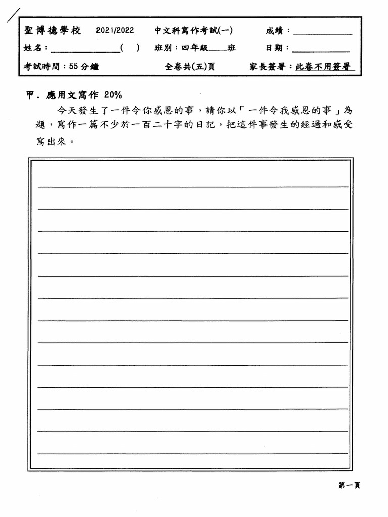 P4 2 Chi Exam2 Ä Æ | PDF