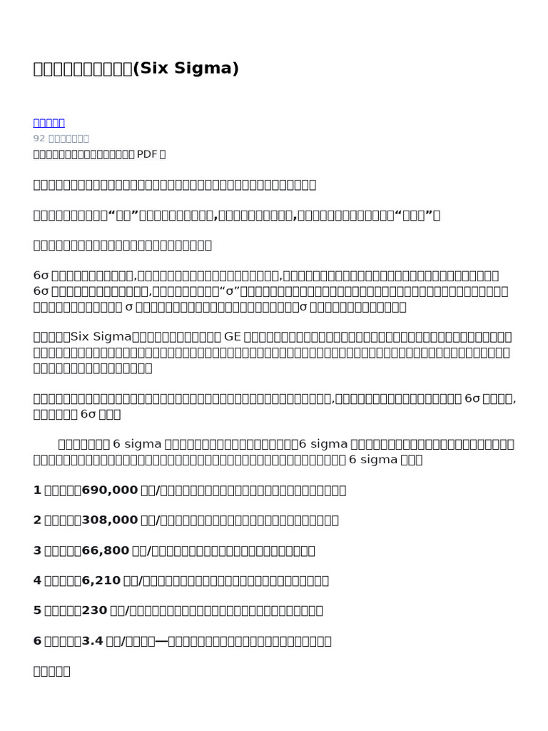 6 Sigma | PDF