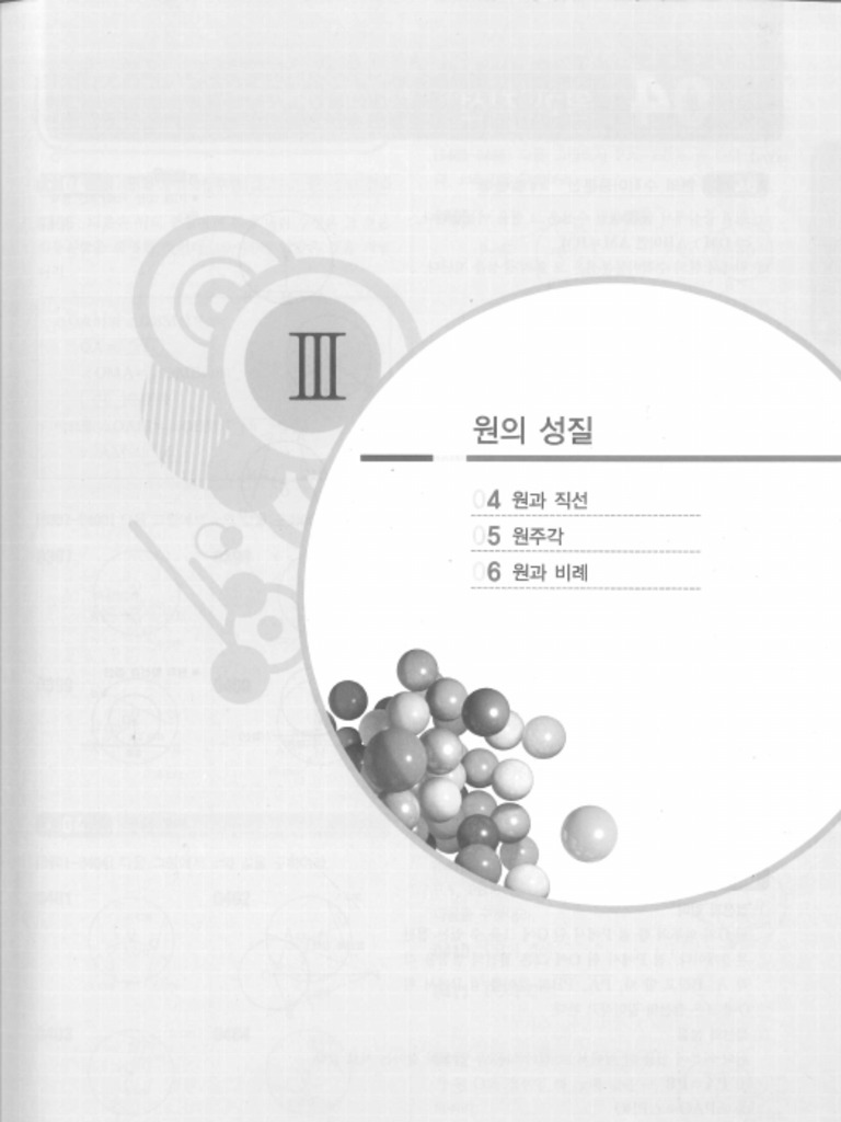 중3-2 RPM (PART2) - 2학기 (원의 성질) | PDF